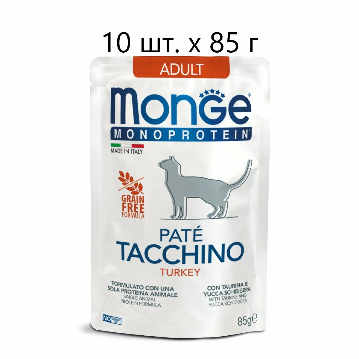 Влажный корм для кошек Monge MONOPROTEIN pate tacchino, беззерновой, индейка, 10 шт. х 85 г (кусочки в соусе)