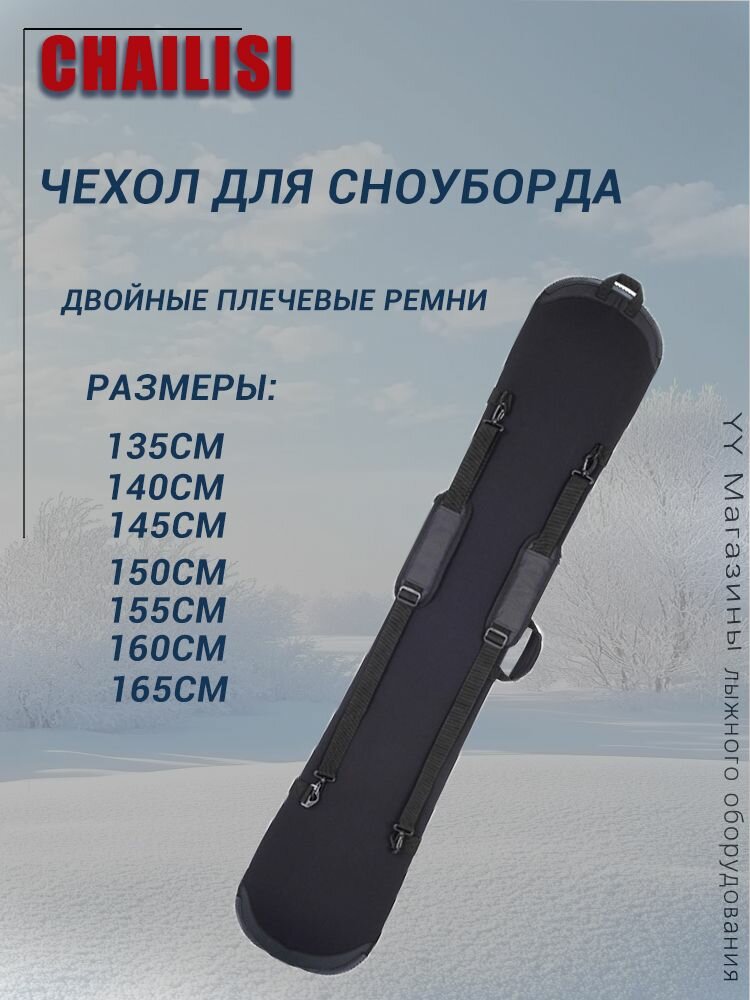 Чехол для сноуборда