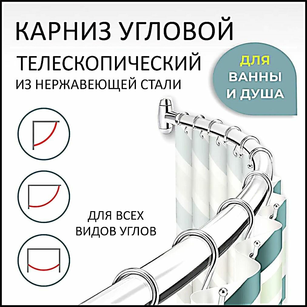 Карниз для ванной гладкий Телескопический