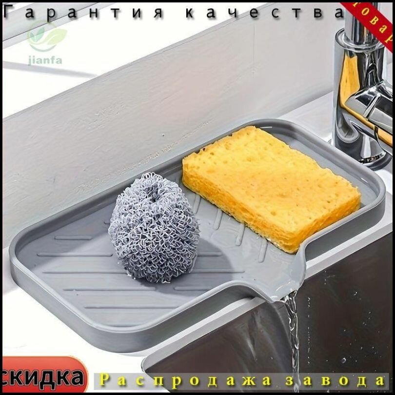 Силиконовый поднос для кухонной раковины, держатель для мыла