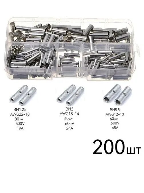 Гильза соединительная для проводов алюминий луженая , Гильза соединительная,3 размера, AWG10-22, (200 штук в коробке)