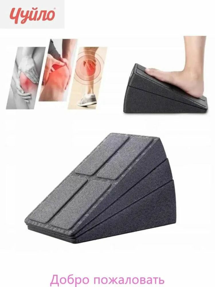 (Комплект из 3) Доска для растяжки и приседаний для фитнеса