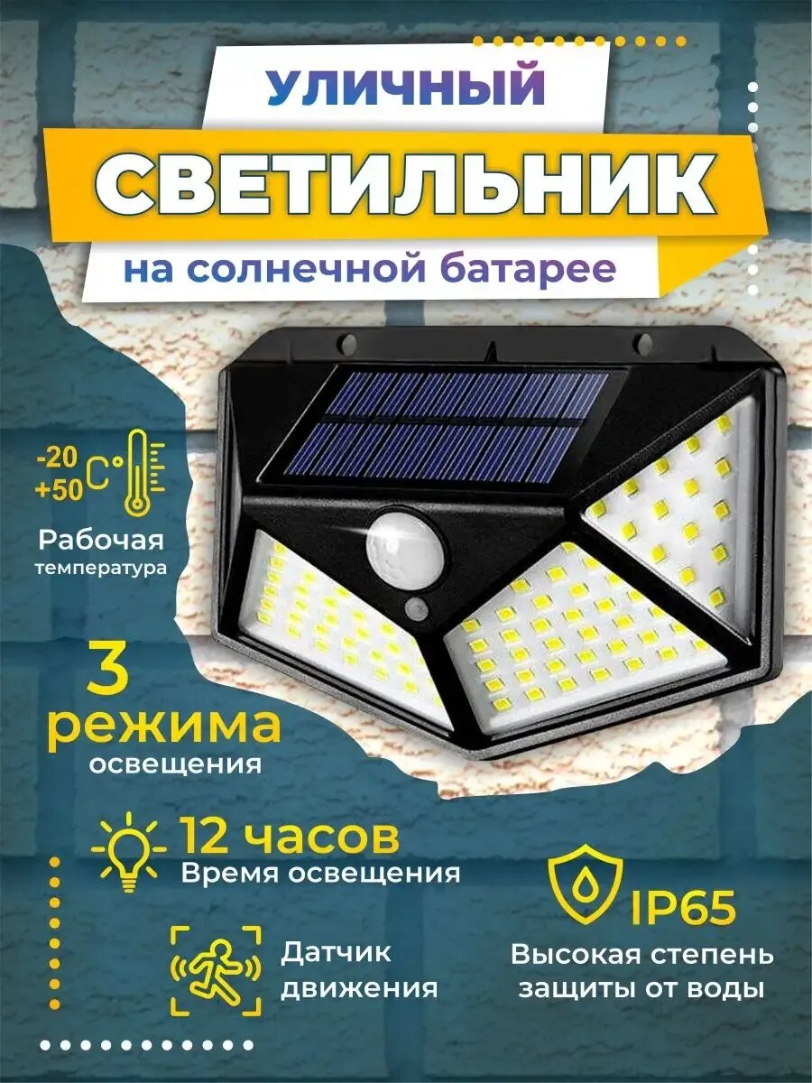 Светильник уличный на солнечной батарее с датчиком движения