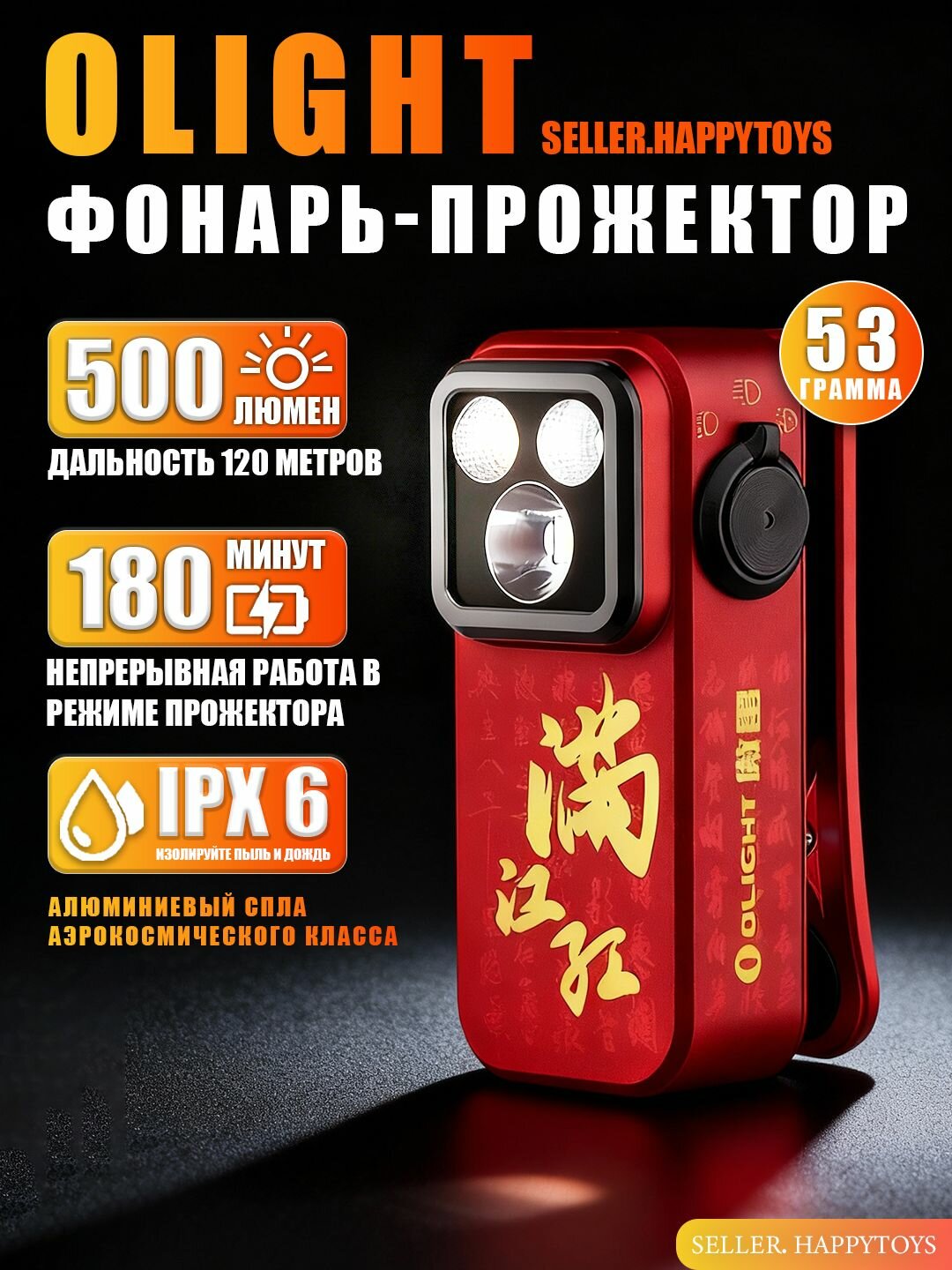 Olight Фонарь-прожектор