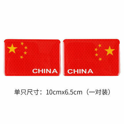 Отражающая наклейка для автомобиля, эпоксидная красная флаг, национальный флаг, эмблема автомобиля, персонализированная 3D стерео наклейка, декоративная наклейка для Китая, покрытие царапин