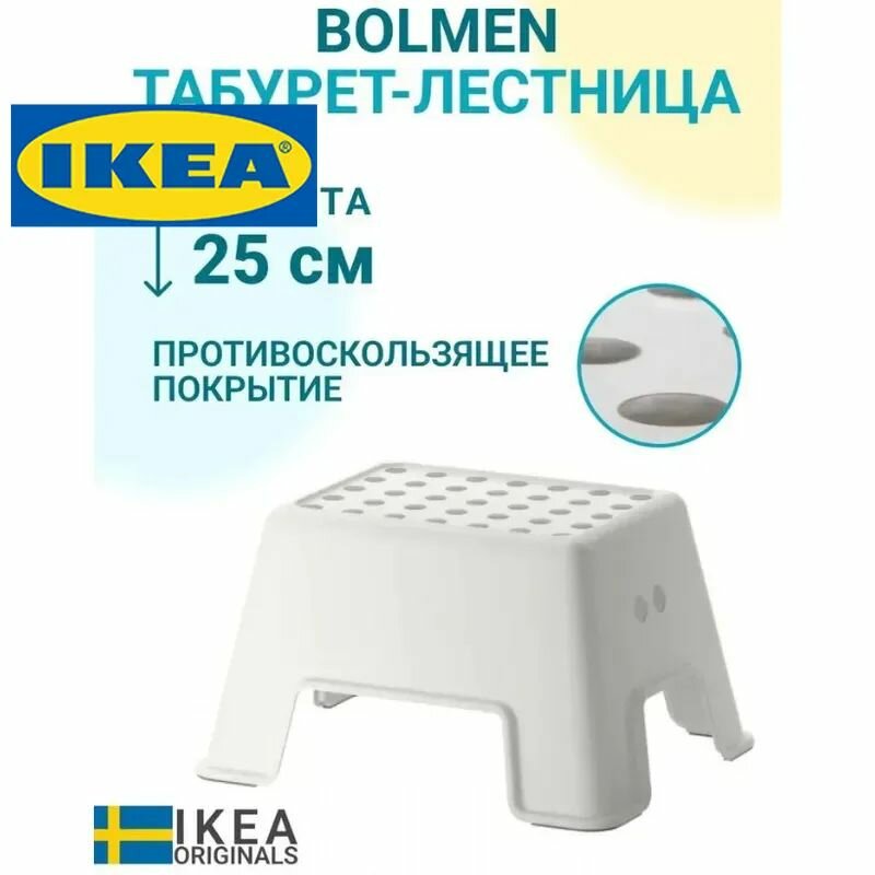 Подставка для ног детская, табурет для ног под стол IKEA, 44x35x25 cm, белый,1 шт