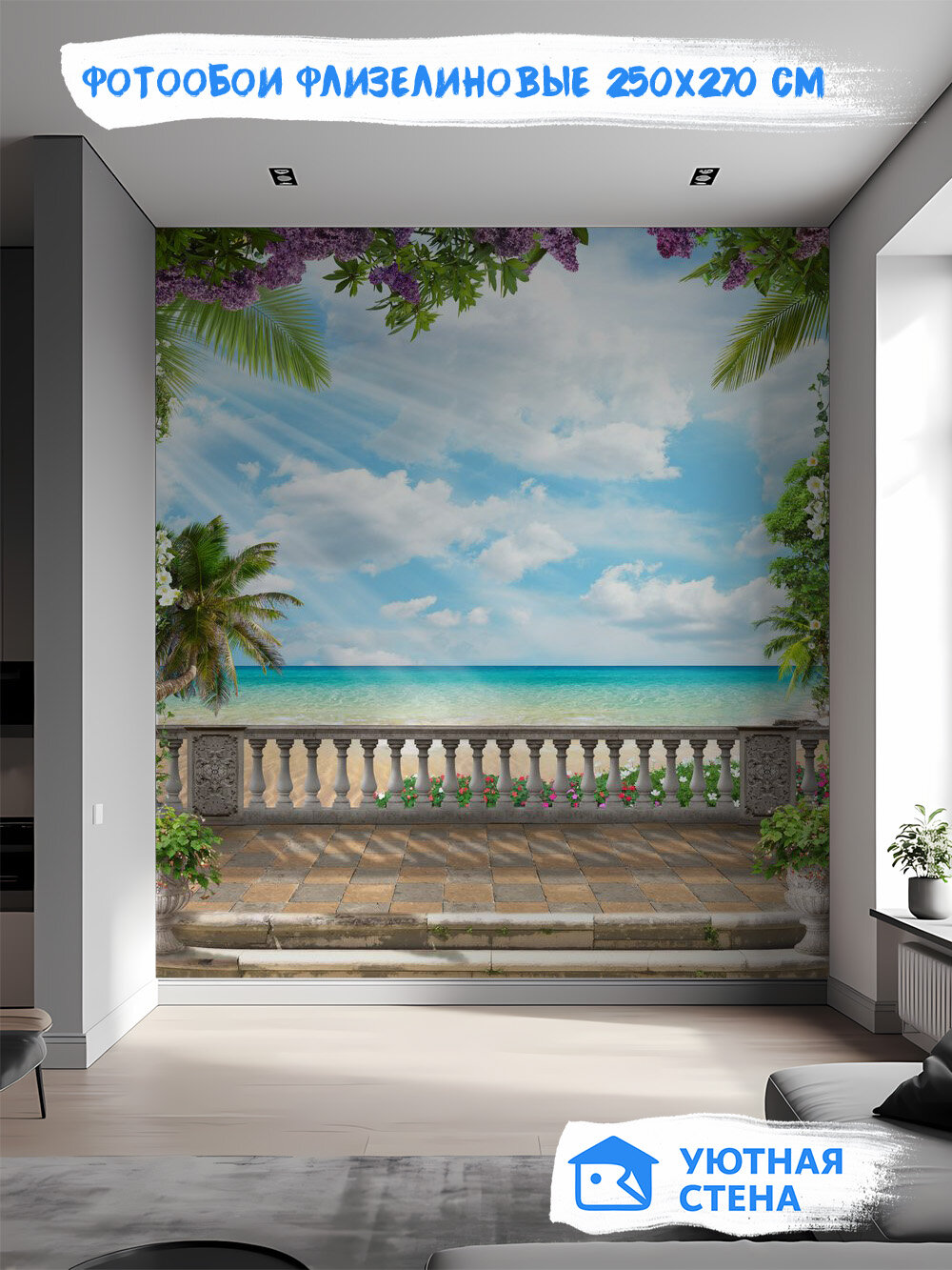 Фотообои Уютная стена "Каменная терраса с видом на море", флизелиновые, 250х270 см