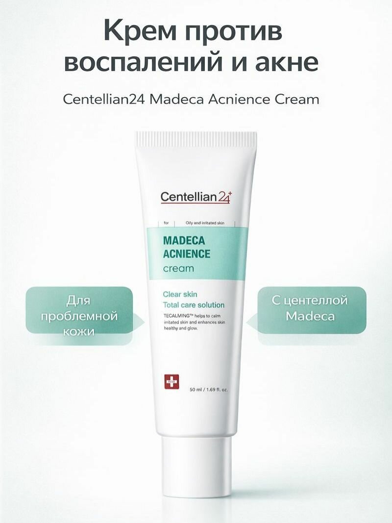 Centellian24 Крем для лица против воспалений - Madeca acnience cream, 50мл