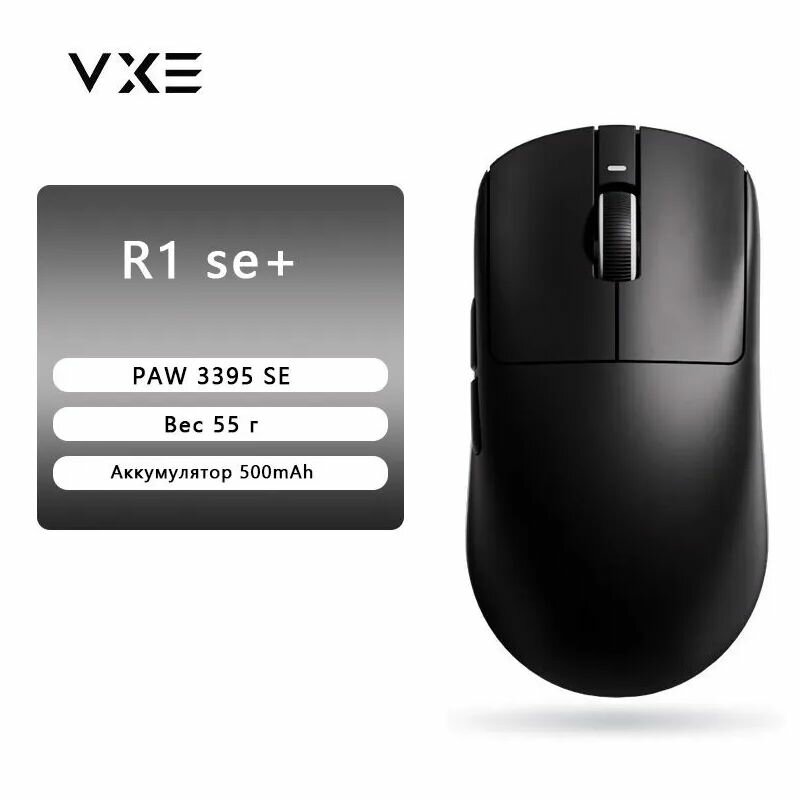 VXE Игровая мышь R1SE+, черный
