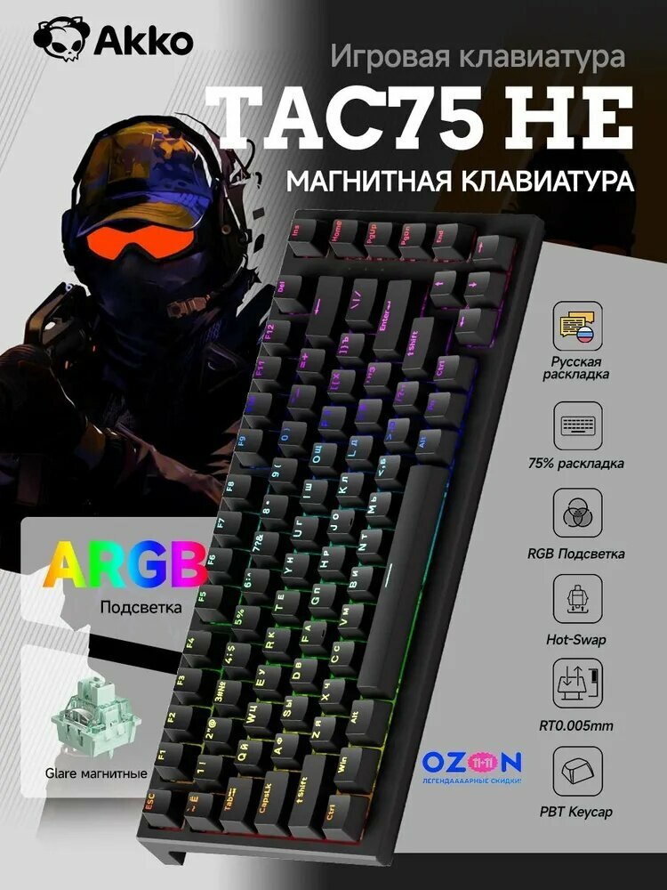 Клавиатура проводная Akko TAC75 HE - магнитная клавиатура. Проводная, черная со сквозными символами. Для игр и работы, (Akko Glare Magnetic), Английская раскладка, черный, черный матовый