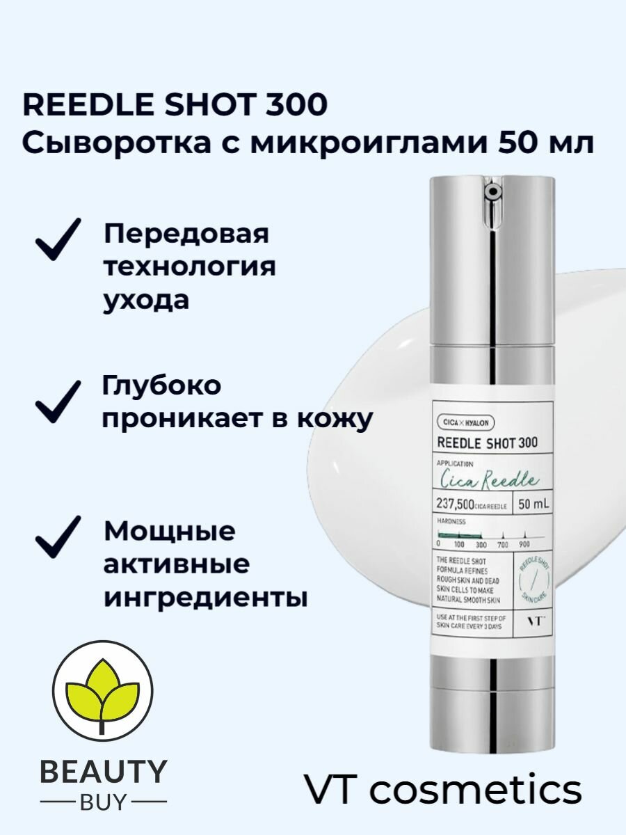 VT COSMETICS REEDLE SHOT 300 Сыворотка с микроиглами, 50ml