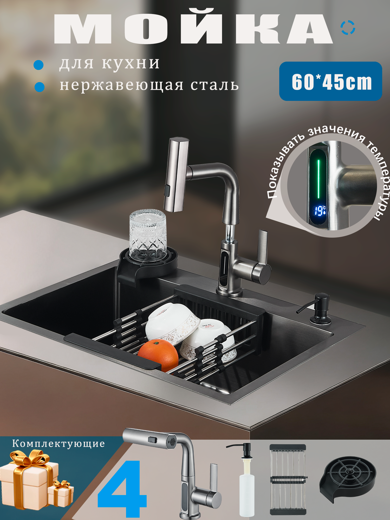 Мойка кухонная из нержавеющей 60×45 серый пистолетный LED краном температурным дисплеем стаканомойкой дозатором мыла