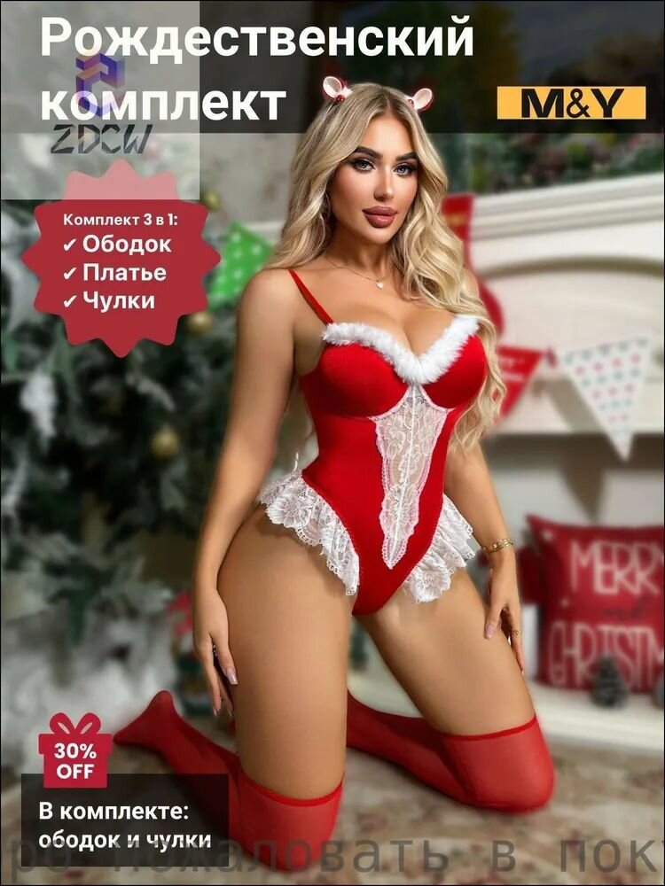 Эротическое белье Christmas
