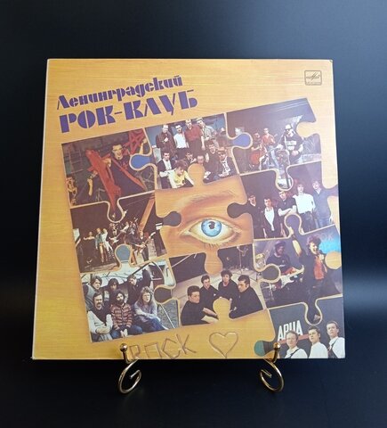 LP Ленинградский рок клуб. Группы: Игры, Алиса, Присутствие, Авиа, Зоопарк, Аукцион, Телевизор и др. Виниловая пластинка 12 дюймов. Мелодия СССР 1988 год.