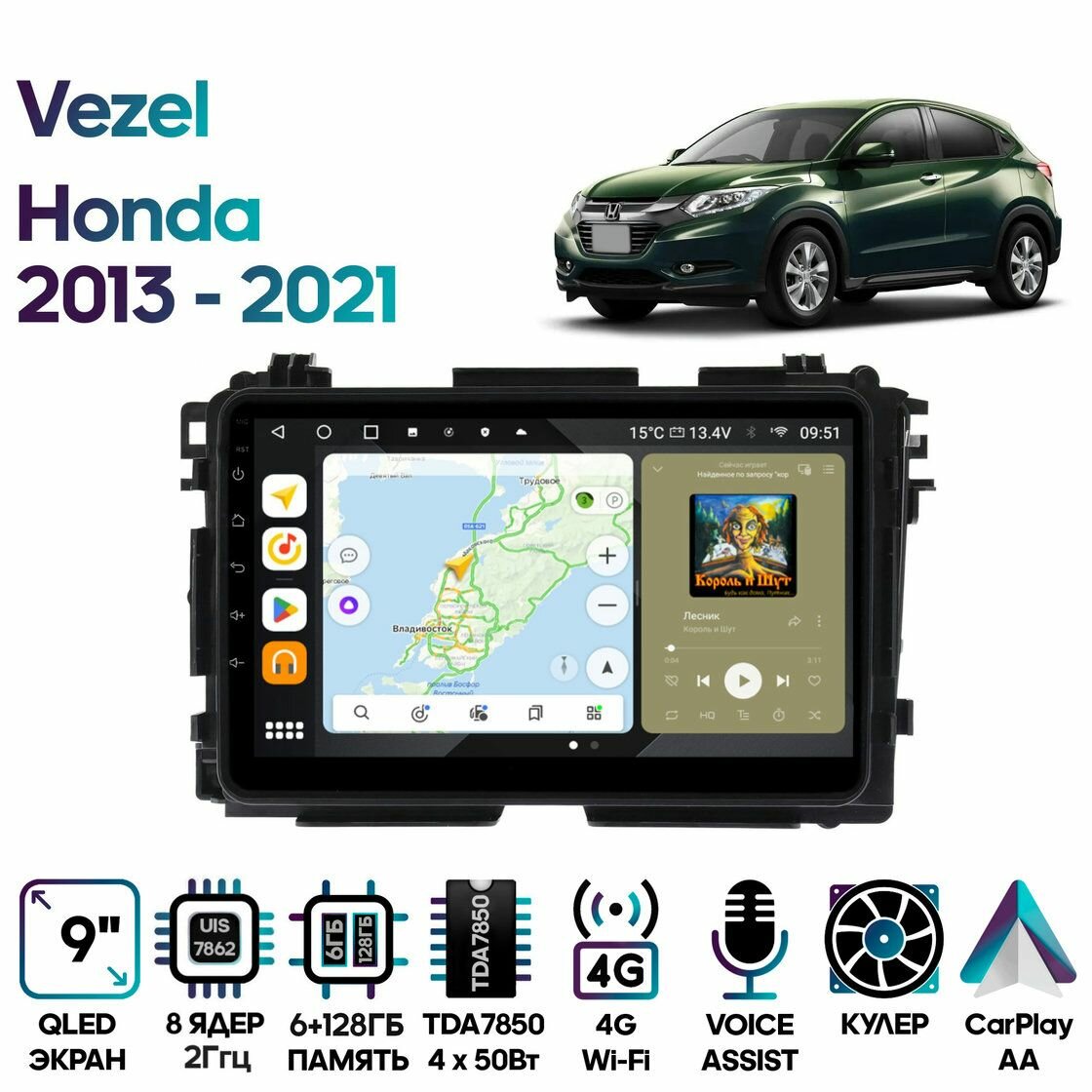 Магнитола Honda Vezel 2013 - 2021 9 дюймов, 6/128GB, 8 ядер, DSP, 4G, Android 10 / Wide Media