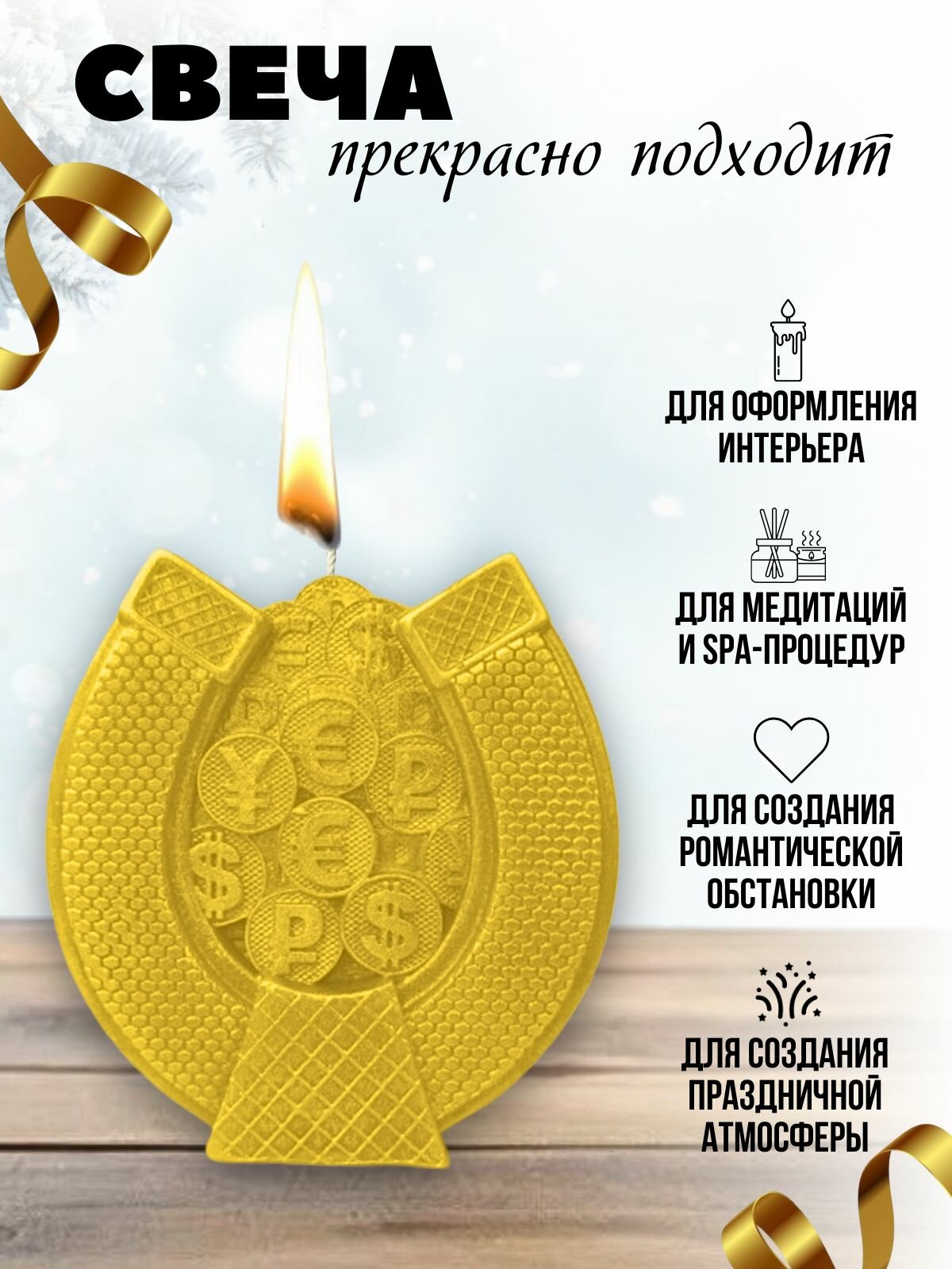 Свеча Подкова — фото 1