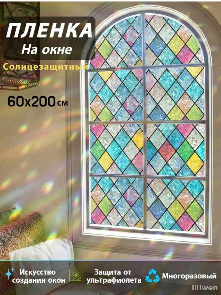 Эксклюзивная антистатическая пленка для окон 60 на 200 см