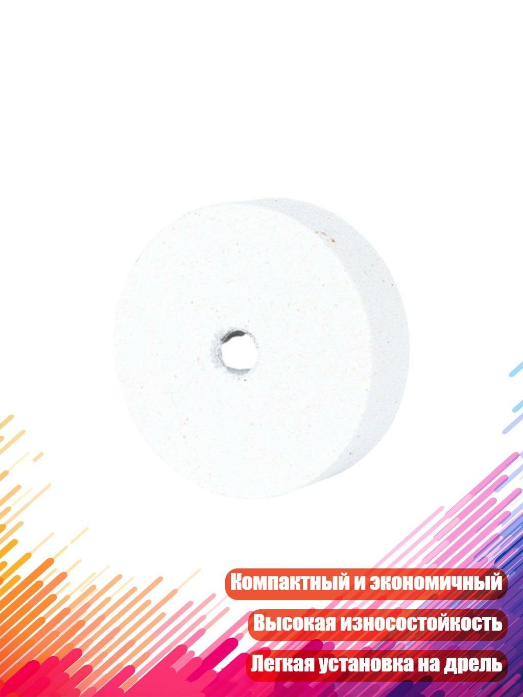 Набор абразивных кругов для заточки и полировки, Одиночный глоток - Белый корунд