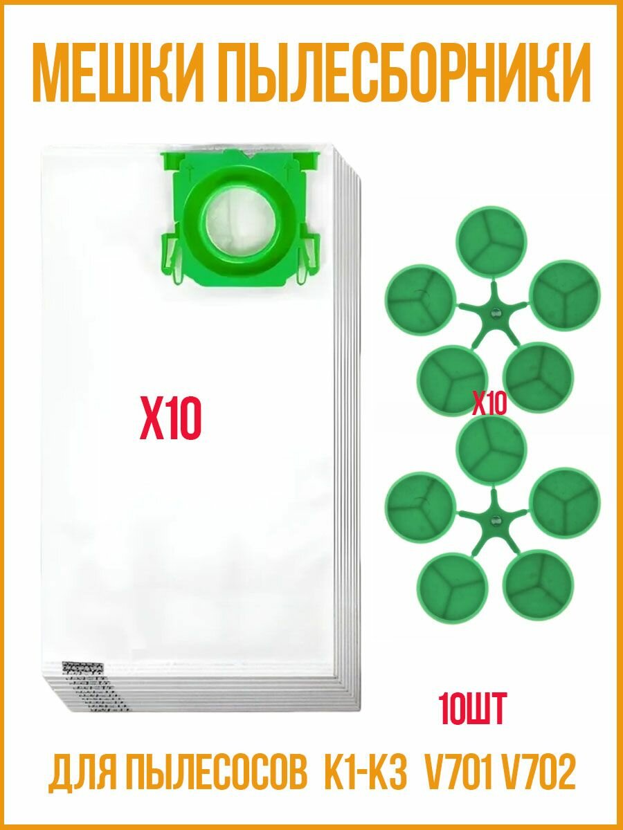 Мешки пылесборники (10 шт.) для пылесосов THOMAS SEBO K1-K3 BORK V701 V702