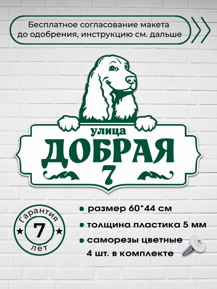 Адресная табличка со спаниелем, зеленая, 60х44 см.