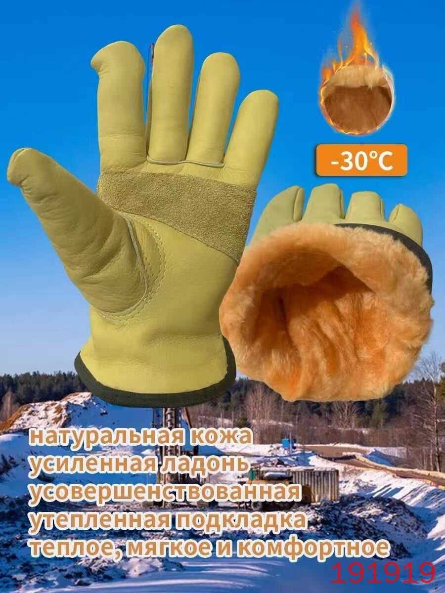 Перчатки рабочие зимние спилковые(10 (XL))