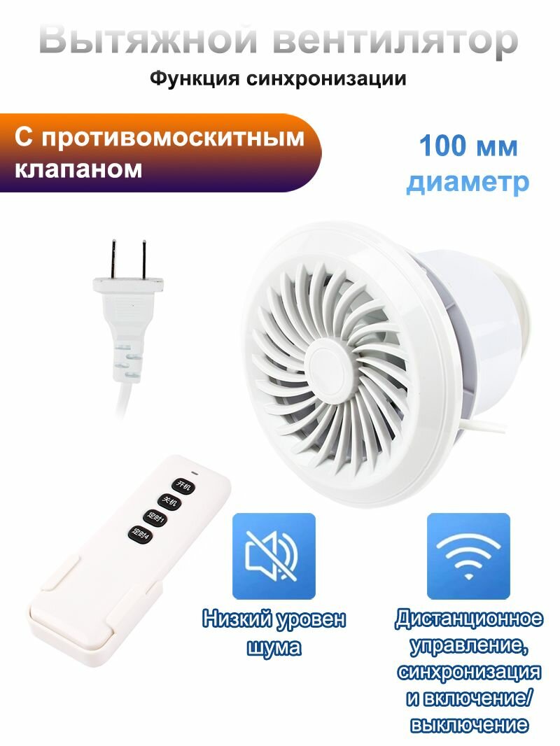 Мощный бытовой вытяжной вентилятор, круглый вытяжной вентилятор для ванной комнаты, пульт дистанционного управления с таймером,100 мм,130 куб. м/ч