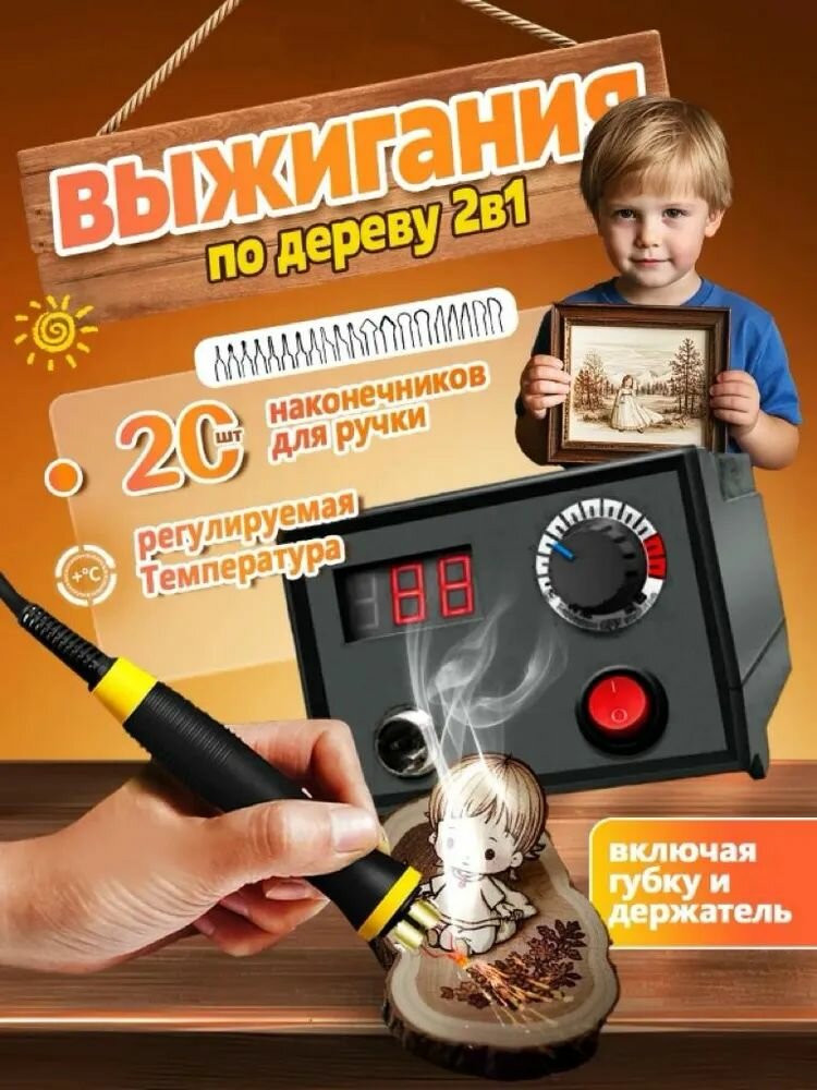 Прибор для выжигания