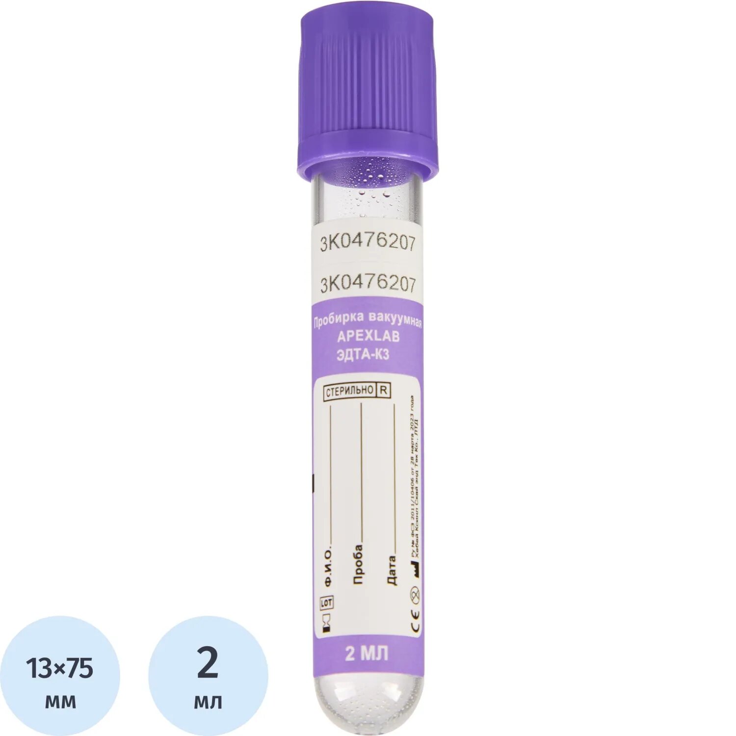 Вакуумные пробирки с ЭДТА-К3 2 мл, 13х75 мм, APEXLAB 100 шт/уп