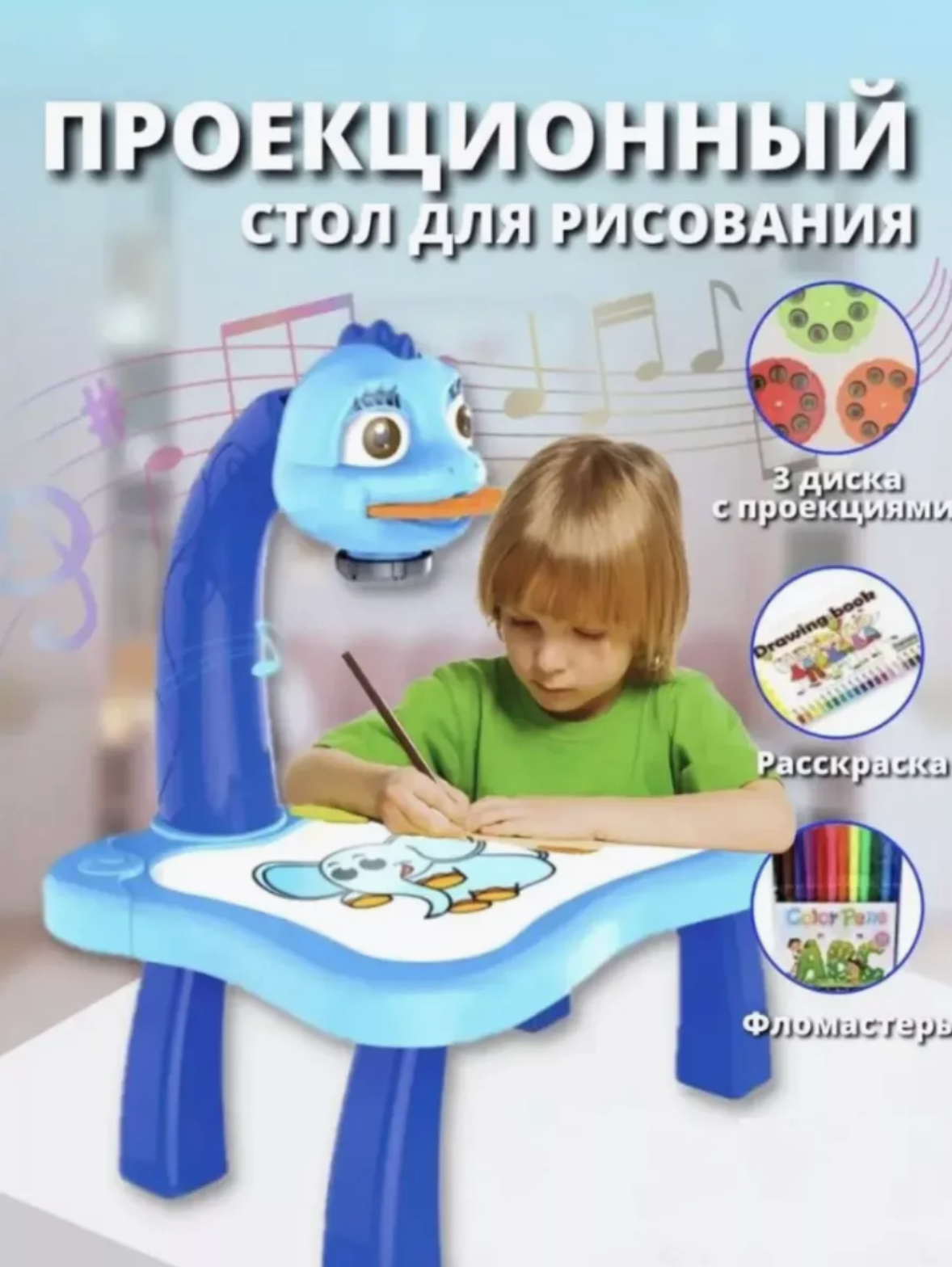 Детский музыкальный проектор для рисования со столиком, голубой