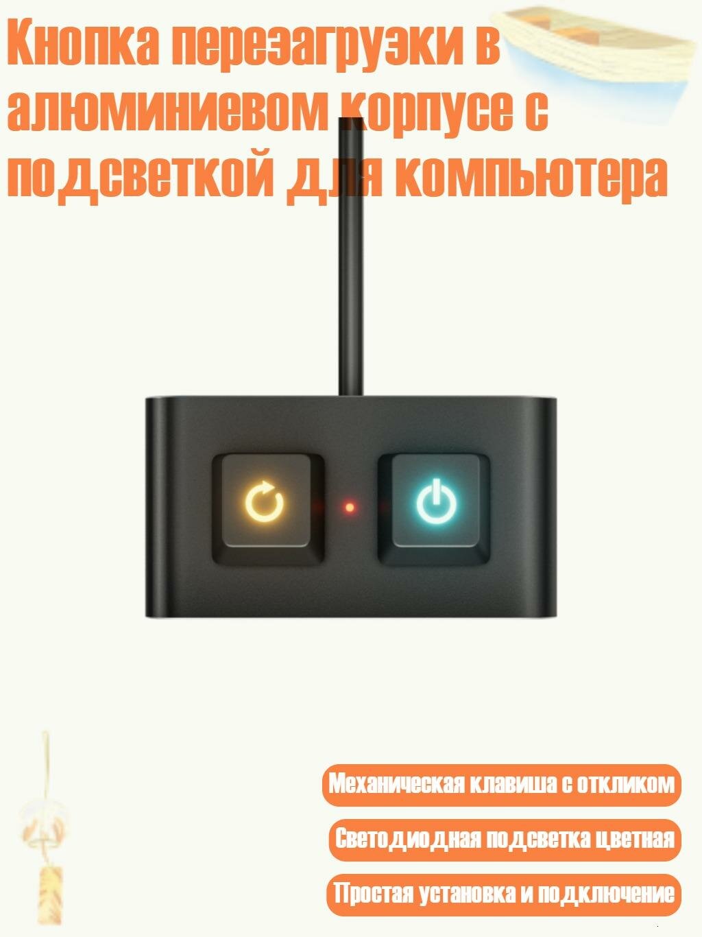 Кнопка перезагрузки в алюминиевом корпусе с подсветкой для компьютера, переключатель