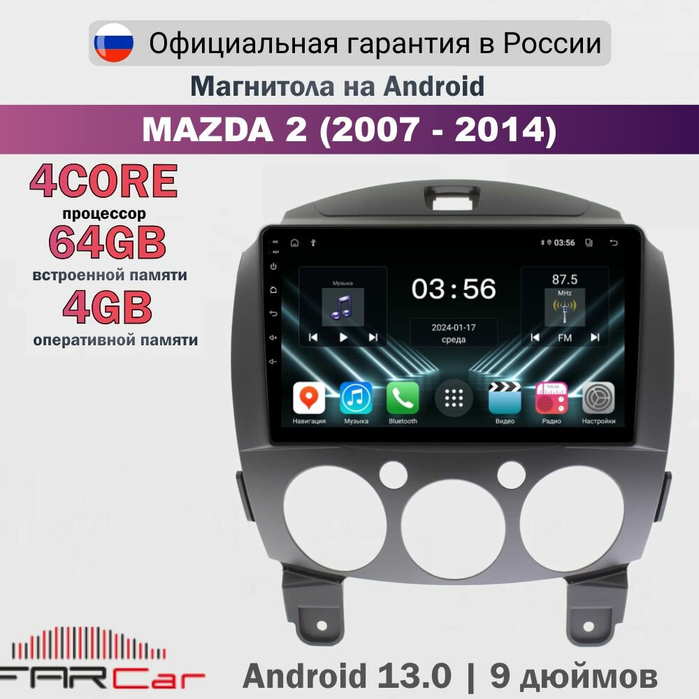 Магнитола Мазда Демио 2007-2014 на Android 14.0 / Mazda Demio 3 (DE) / Экран 2K, 6 128 Гб, процессор UIS7870 2,7 Ггц, SIM 4G, DSP - FC LX1200Mdemio (GX-2K) - 2K 9,5 дюйма