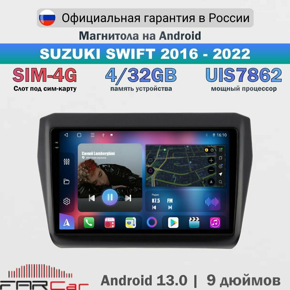 Магнитола Сузуки Свифт 2016-2022 на Android 13.0 / Suzuki Swift / 4+32Гб, 8 ядер, QLED SIM 4G DSP CARPLAY - FC BM179-2M (S4m) - 9 дюймов