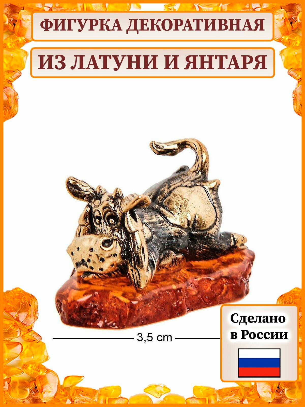 Фигурка Корова не слышу (латунь, янтарь) A2163625