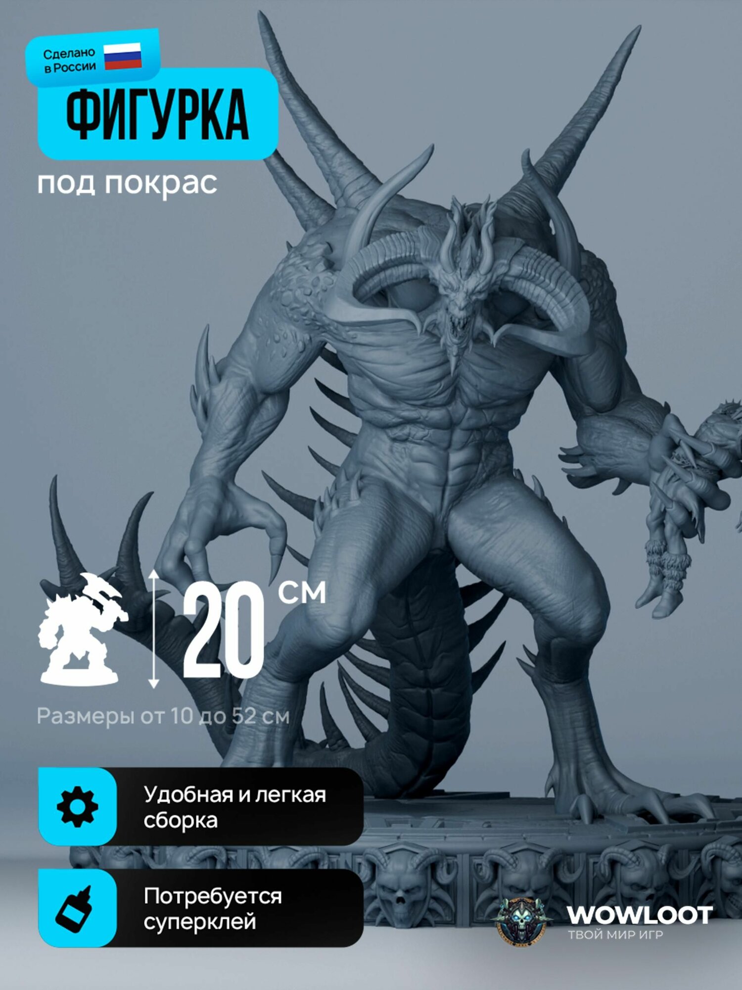 Фигурка Диабло Диабло 20 см (Diablo Diablo) для покраски