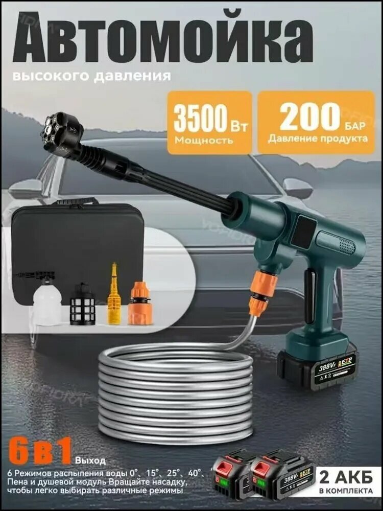 Аккумуляторная мойка высокого давления для авто YOFIDRA, с 2 батареей