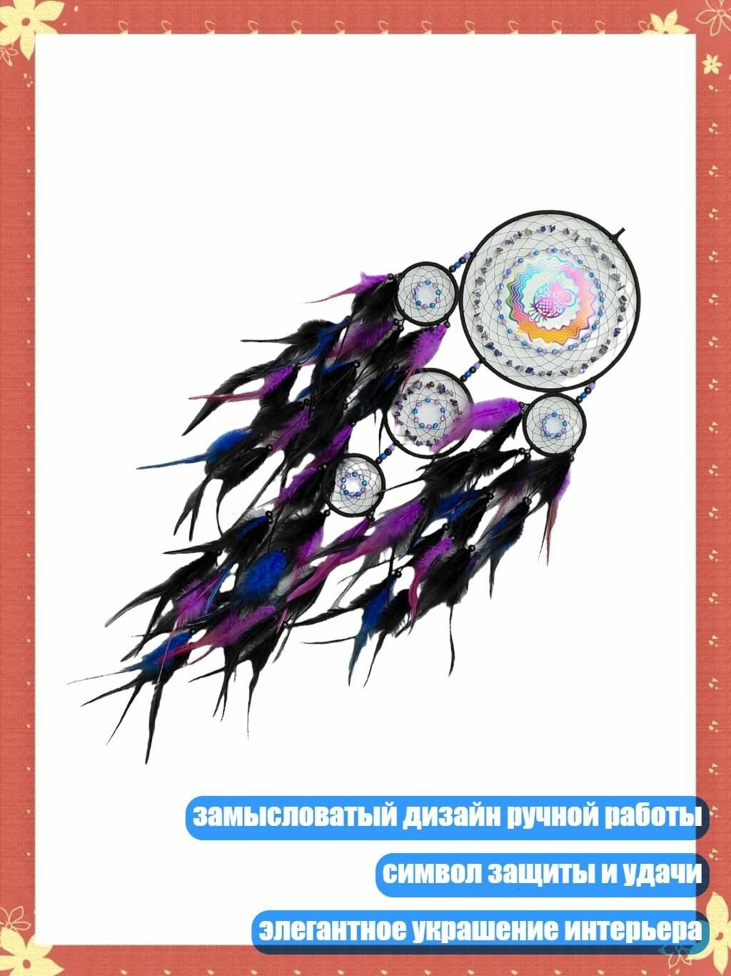 3D Красочные Ловцы Снов Сова с Перьями и Ветряными Колокольчиками, Черный