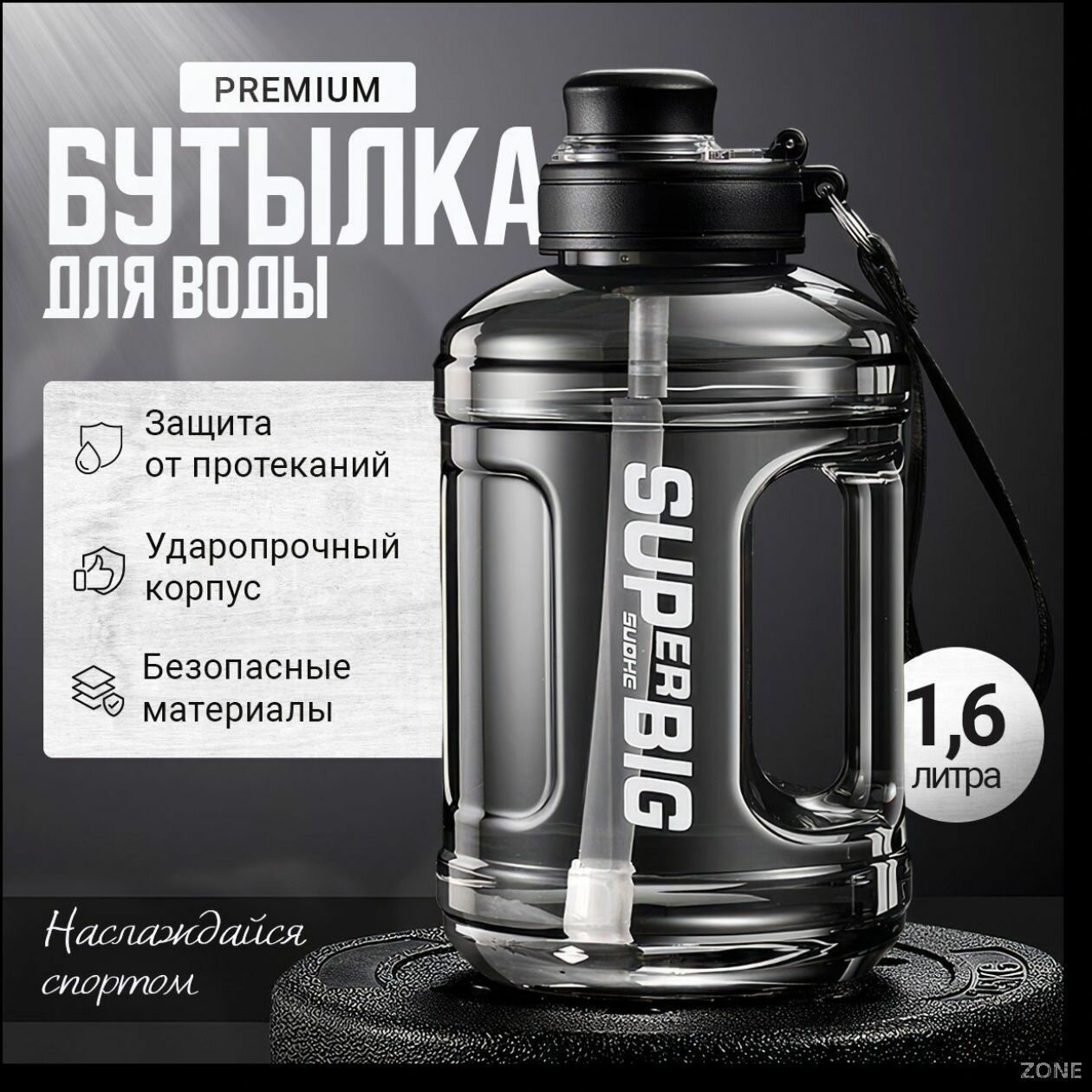 Спортивная бутылка, 1600 мл большая для воды для тренировок