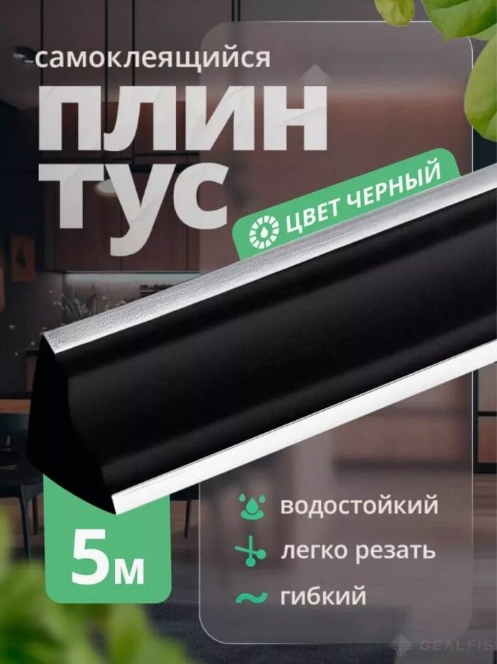 Плинтус потолочный самоклеящийся "Диего", 5м. Бордюрная лента для ванны и потолка. Уголок кухонный ПВХ декоративный