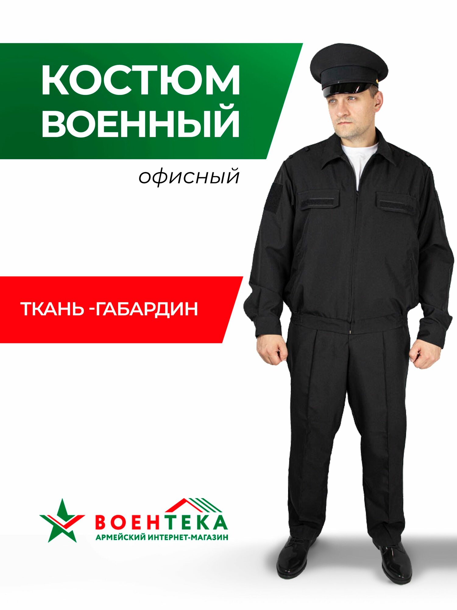 Костюм ВМФ военный офисный черный (форма Военно Морского Флота и Морской пехоты), ткань габардин (не рип стоп)