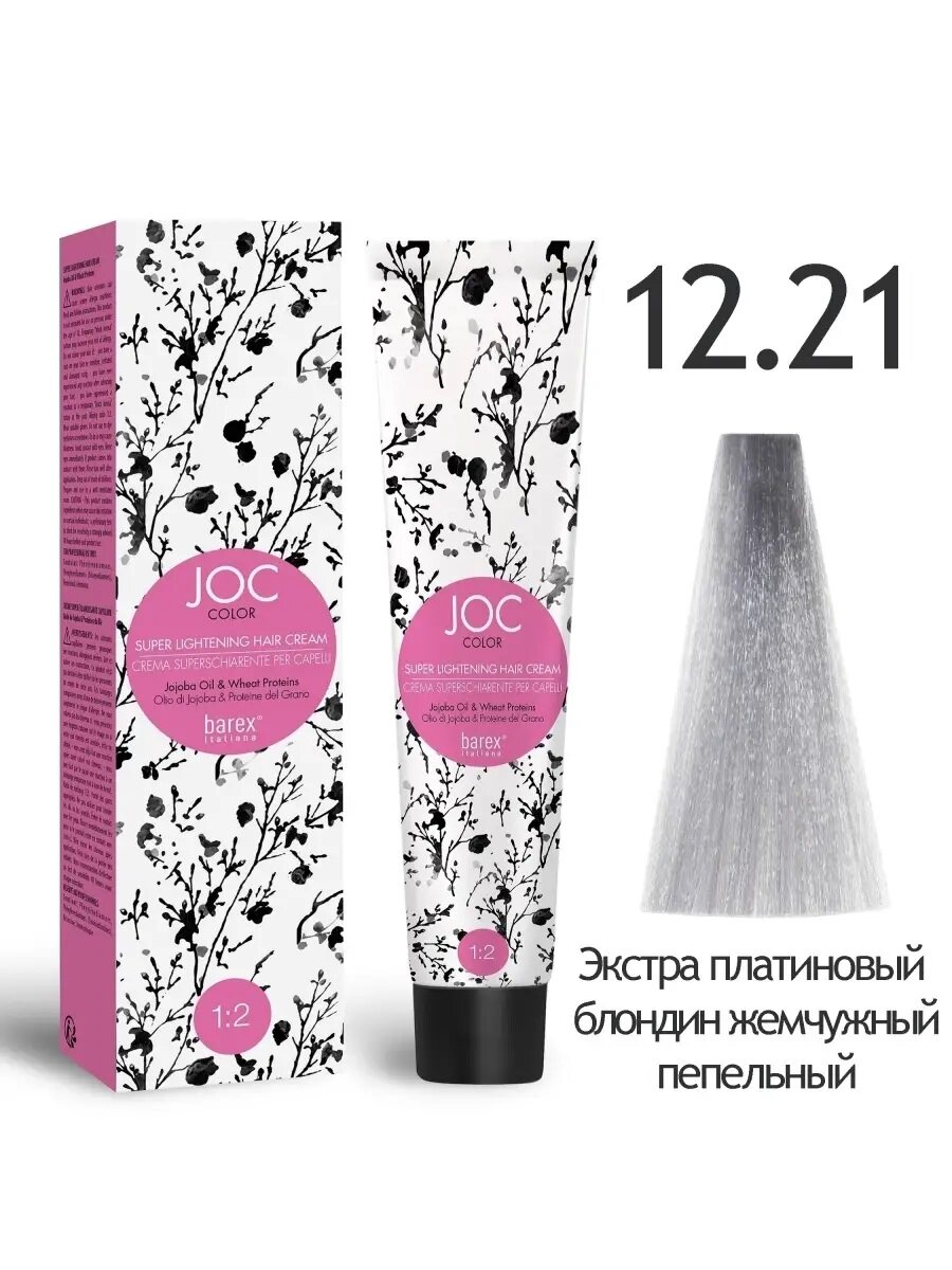 BAREX Крем-краска JOC COLOR с маслом жожоба и протеинами пшеницы 12.21экстра платиновый блондин жемчужный пепельный100мл