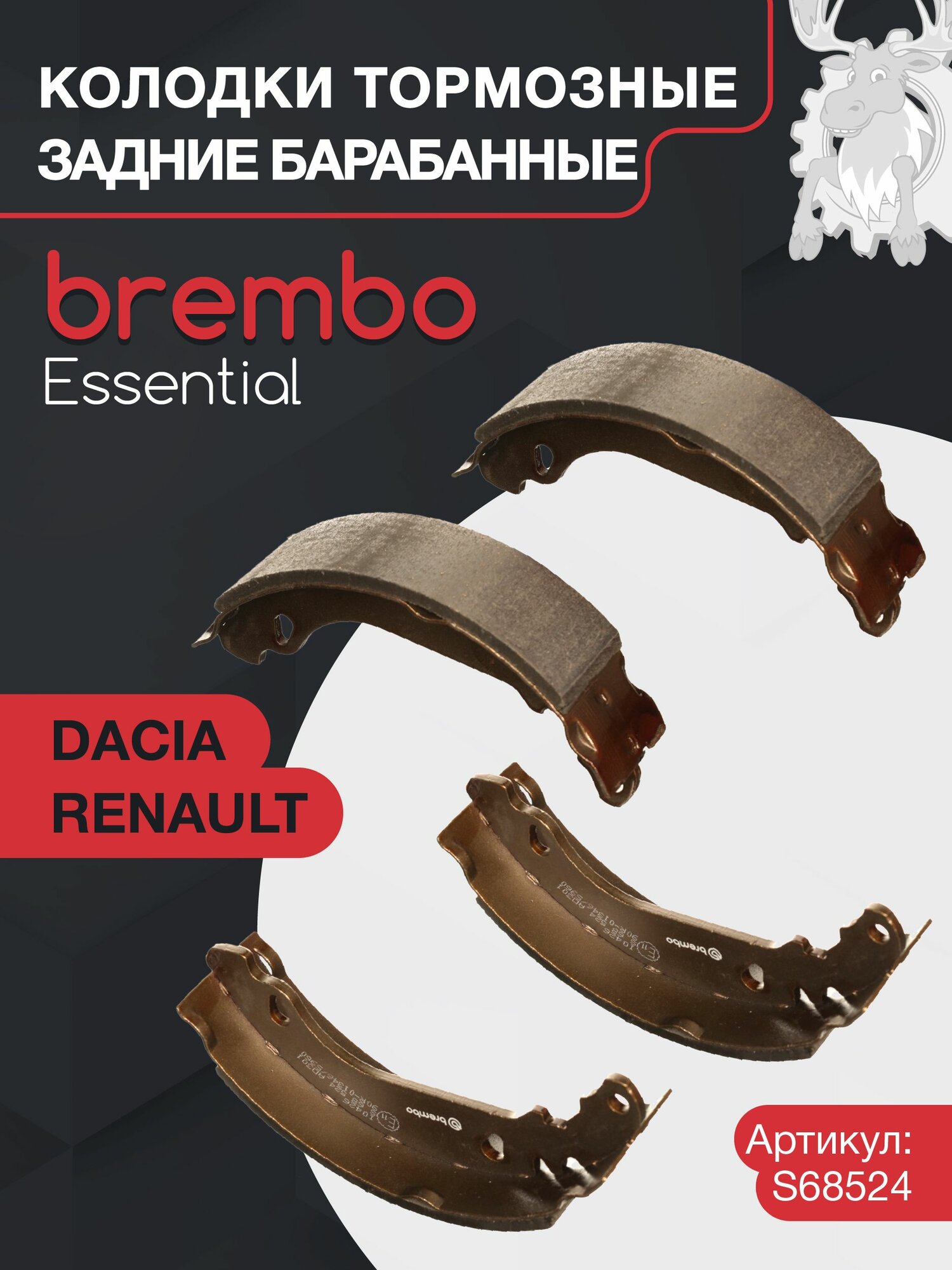 Колодки тормозные барабанные задние BREMBO (S68524)