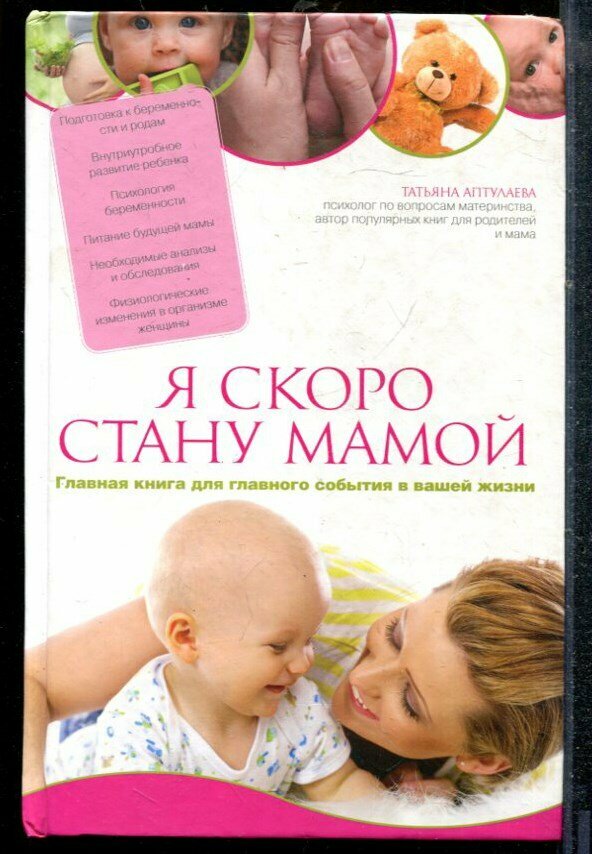 Аптулаева Т. - Я скоро стану мамой - 2014