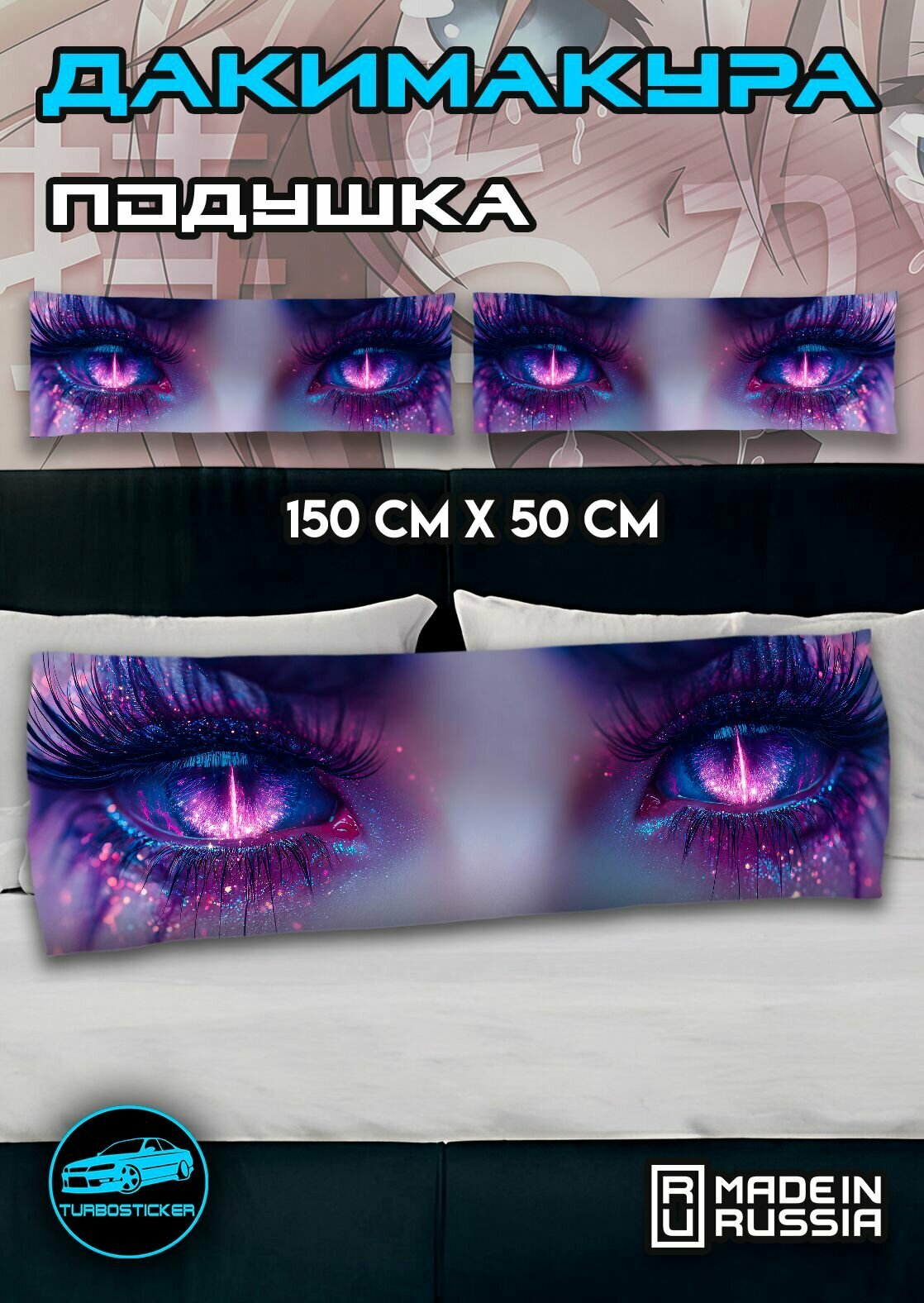 Дакимакура 150х50 подушка аниме