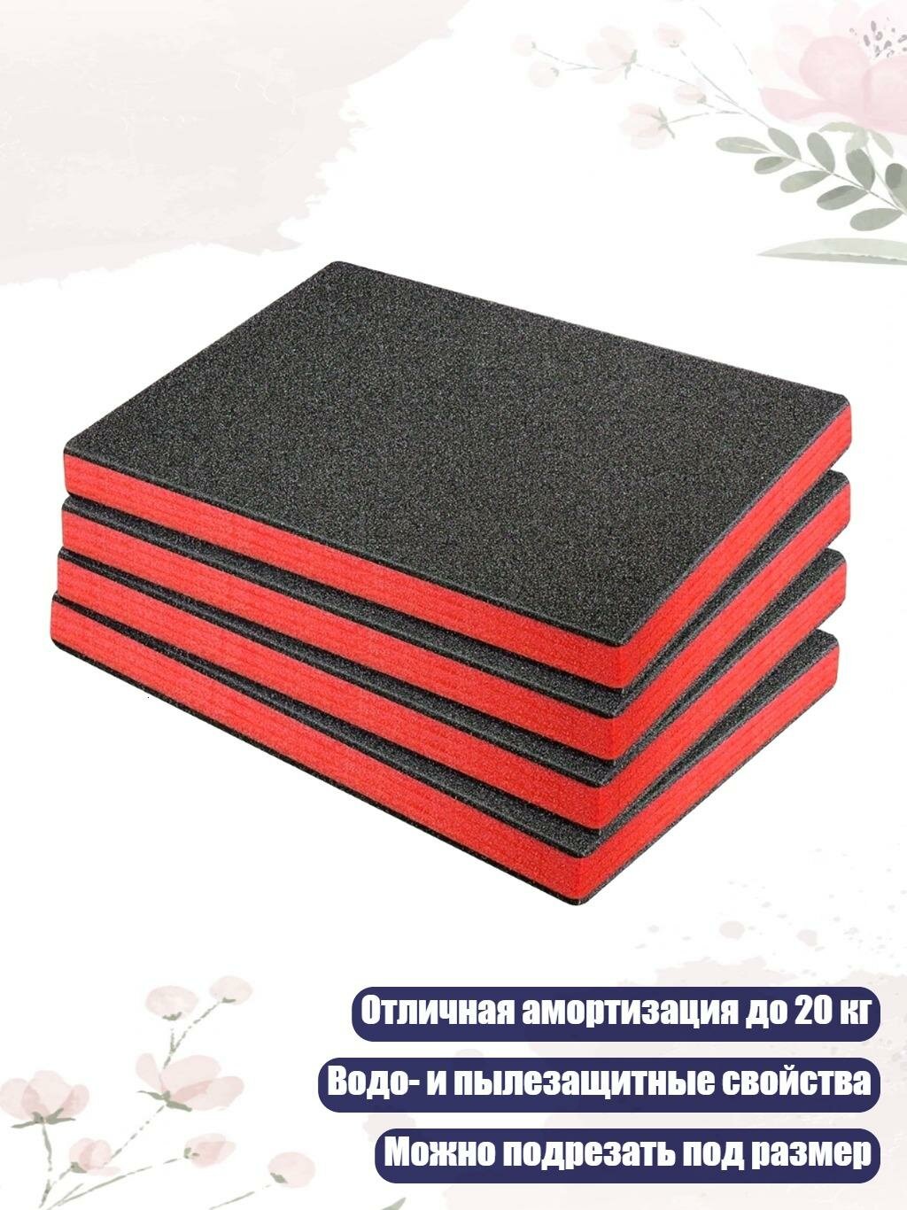 Легкие пенополиэтиленовые прокладки для ящика инструментов, 4 шт, 40x30x2,5 см
