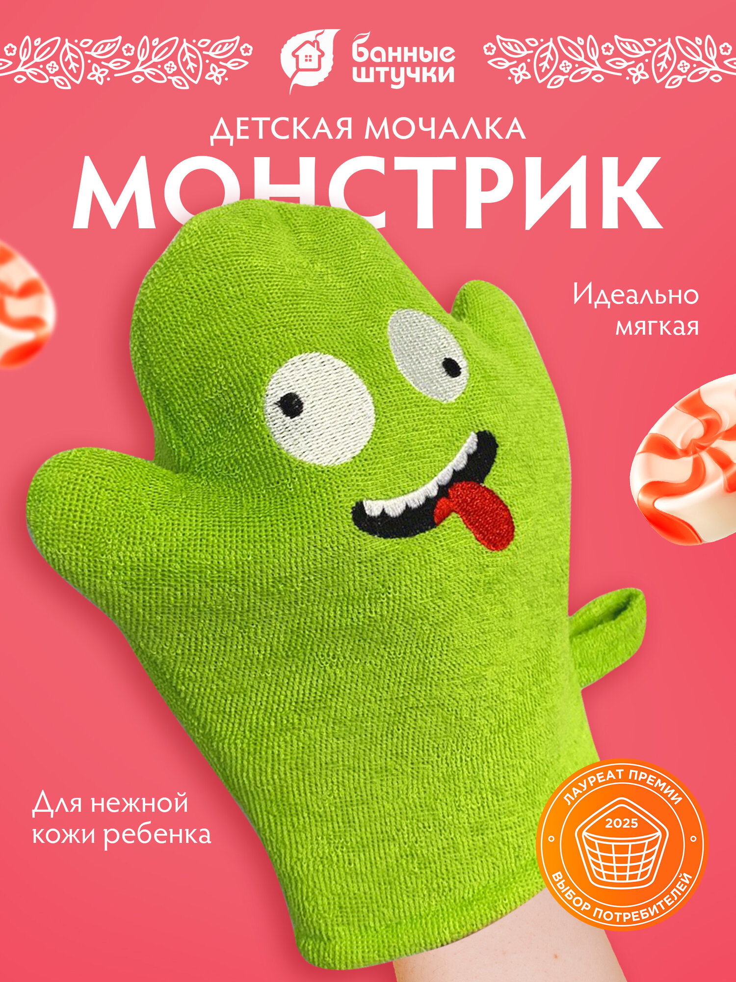 Мочалка Банные Штучки "Монстрик", для детей, массажная, светло-зеленая