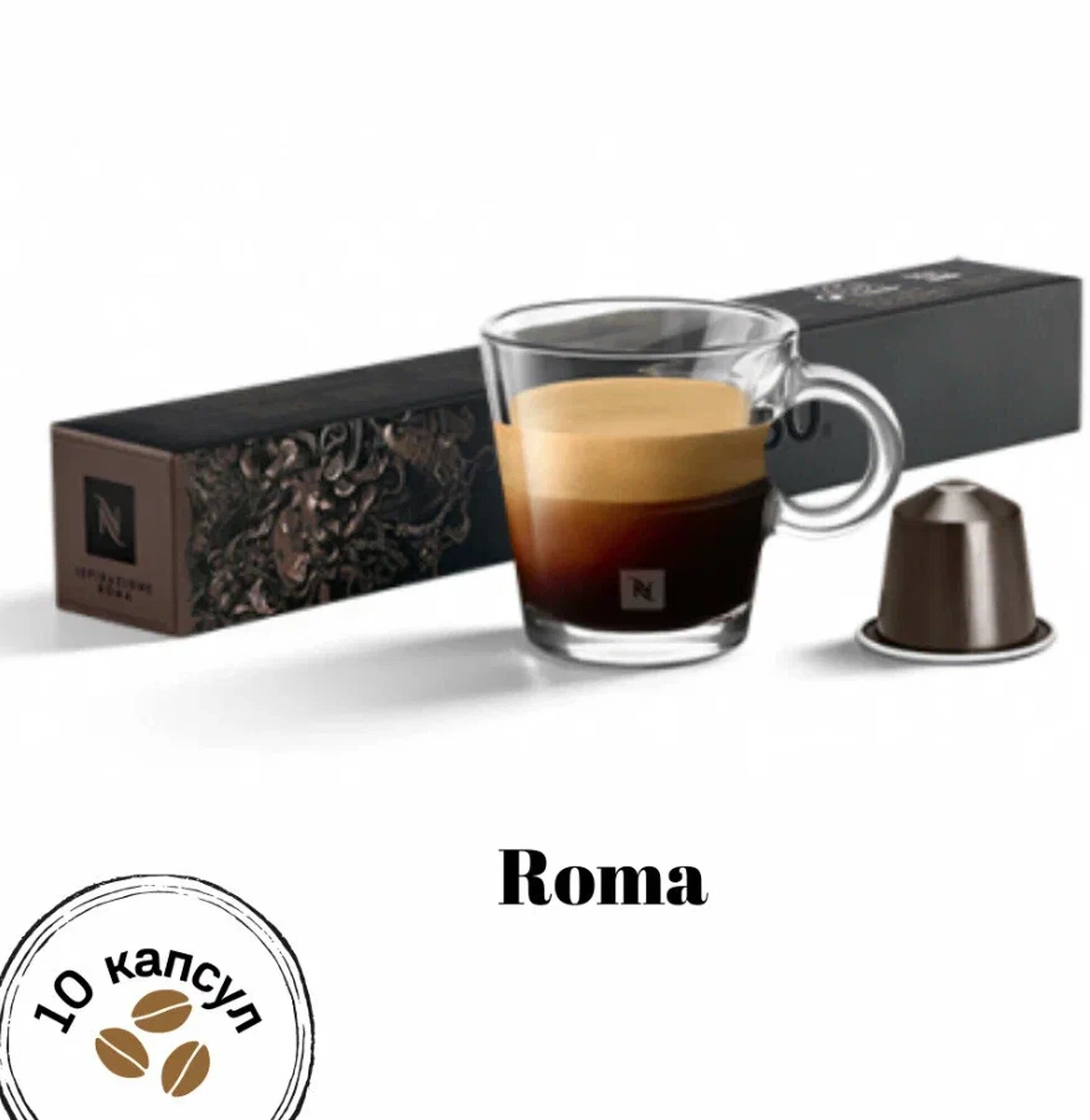 Кофе в капсулах Nespresso Roma, 10 капсул в упаковке, 1 упаковка