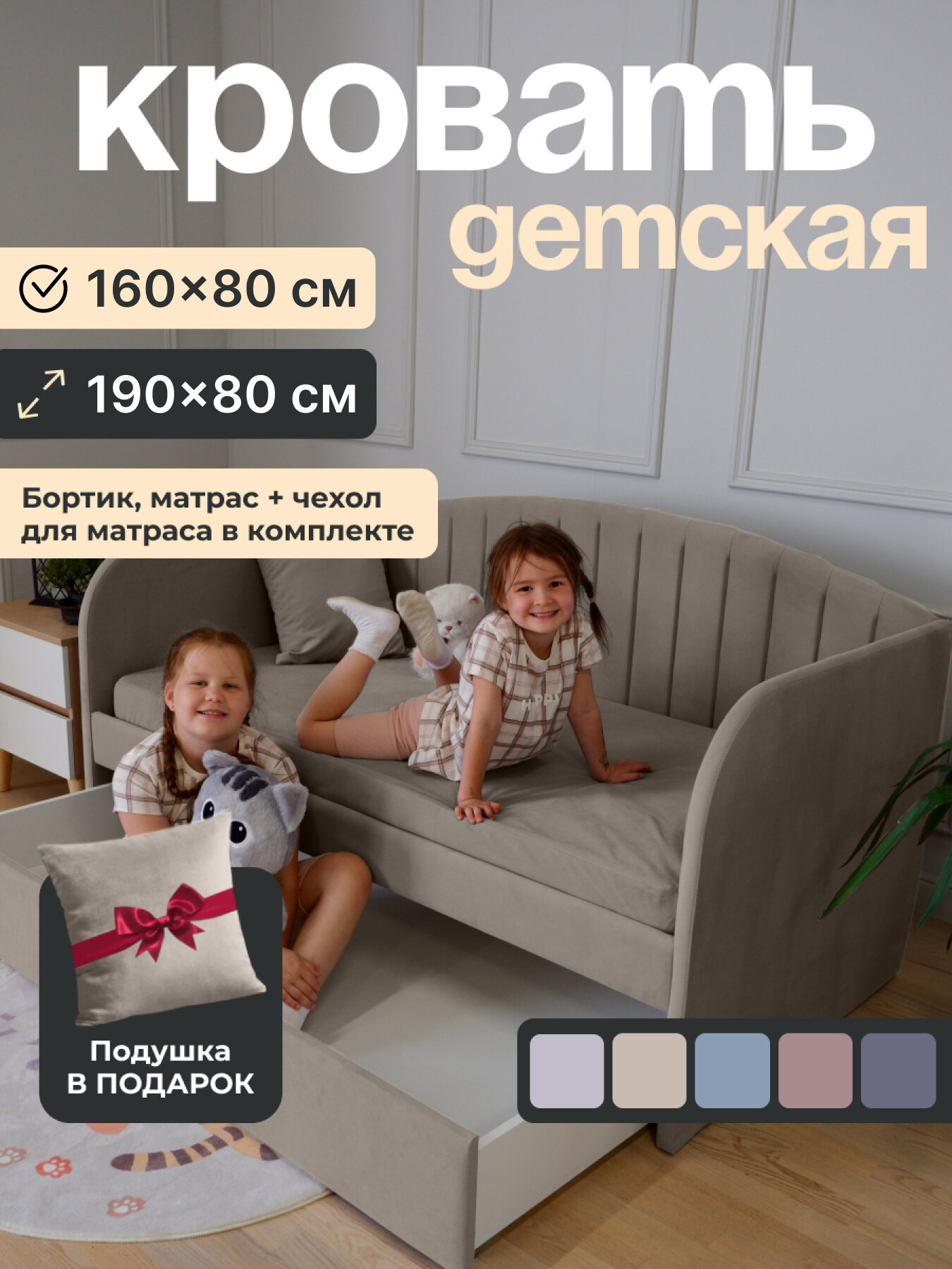 Кровать детская с матрасом в комплекте160х80 с ящиком и бортиком