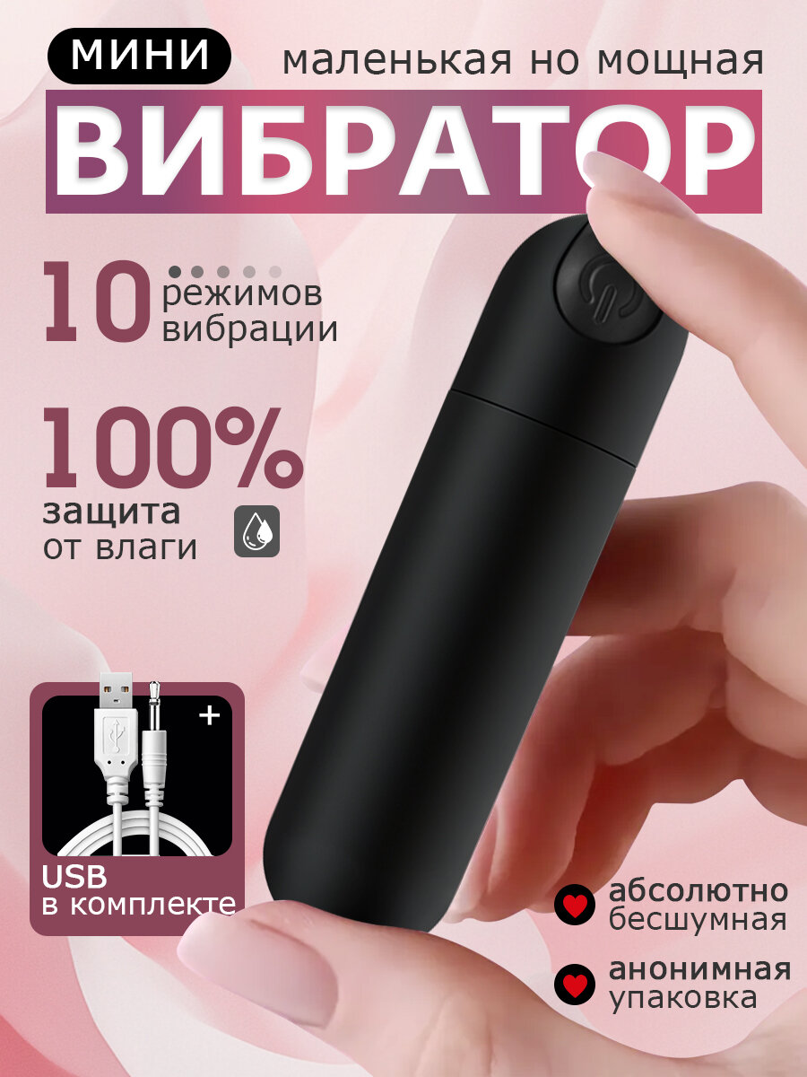 Вибратор Мини вибратор вибропуля бесшумный для стимуляции клитора с 10 режимами