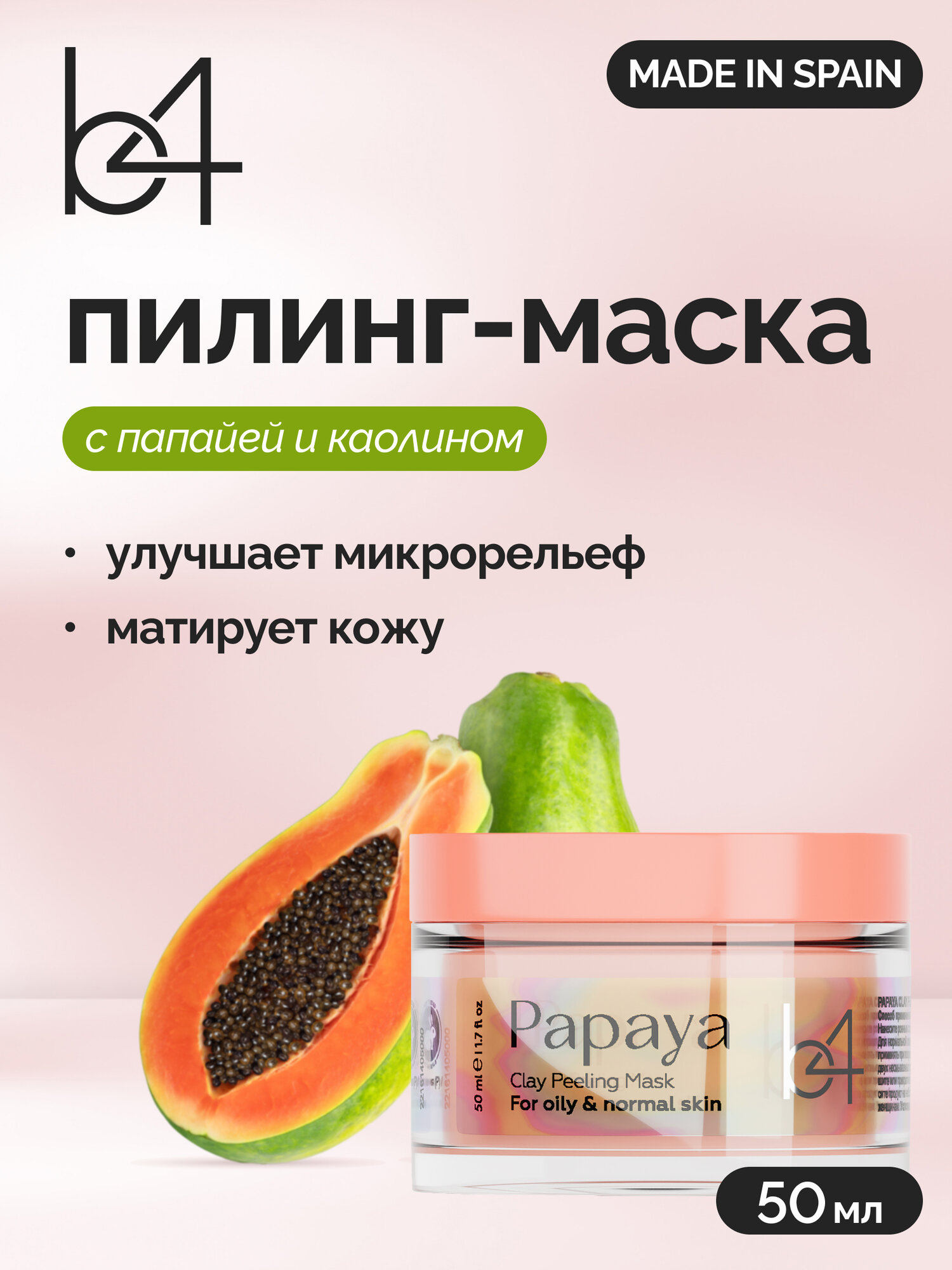 Пилинг для лица с папайей