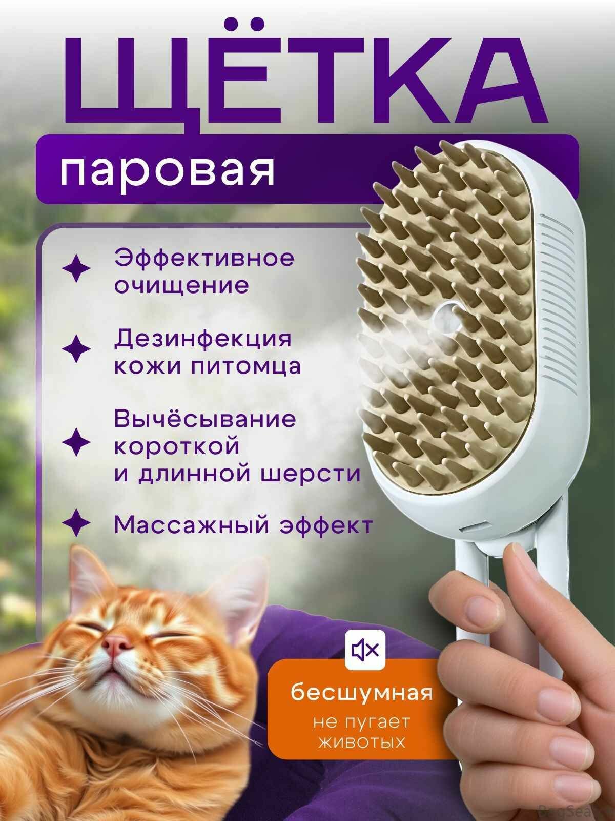 Универсальная щетка для ухода за шерстью животных